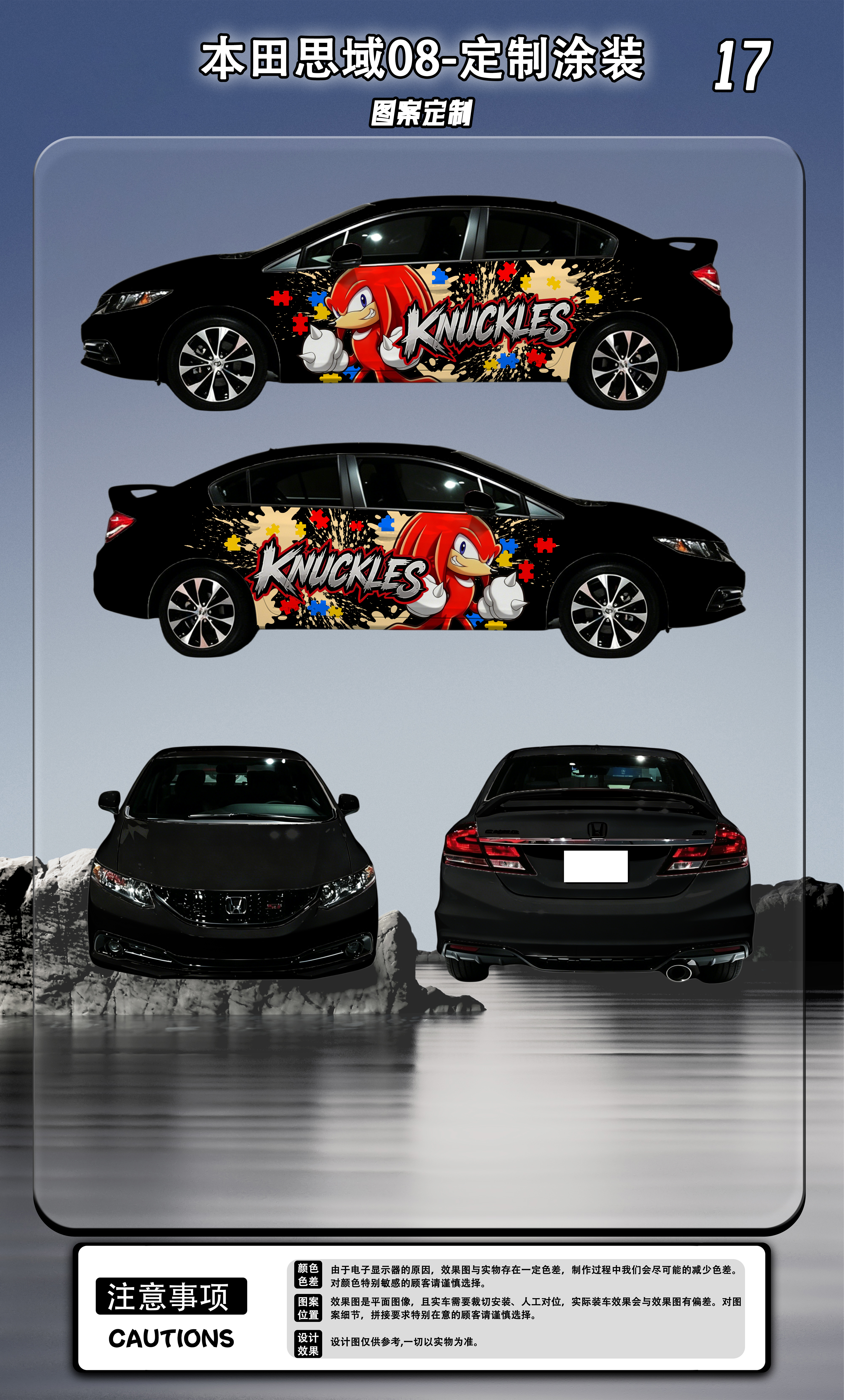 KNUCKLES Customized Car Vinyl Wrap